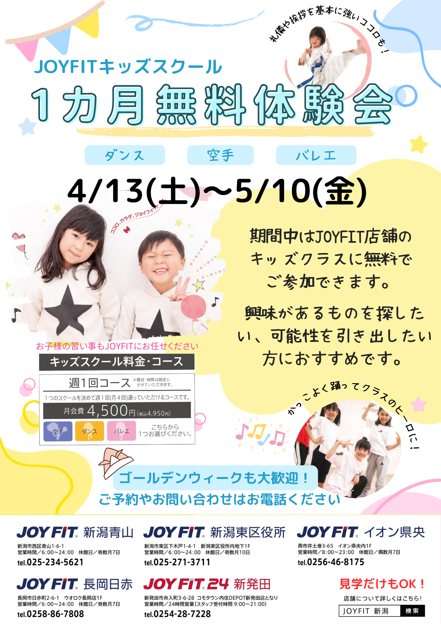 キャンペーン | JOYFITイオン県央
