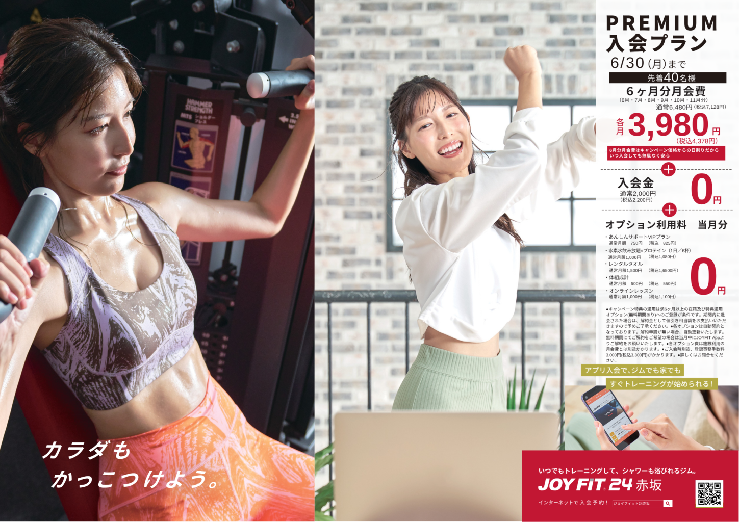 キャンペーン | JOYFIT24 赤坂