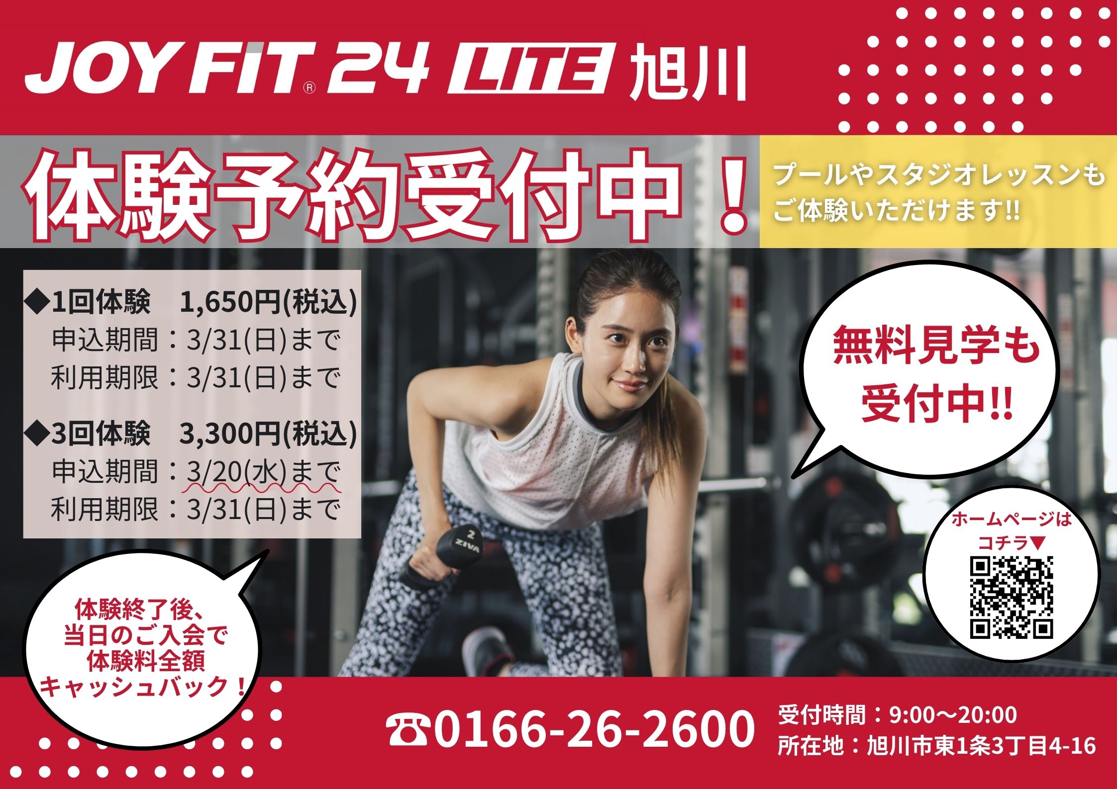 2024.3 体験 | JOYFIT24 LITE 旭川