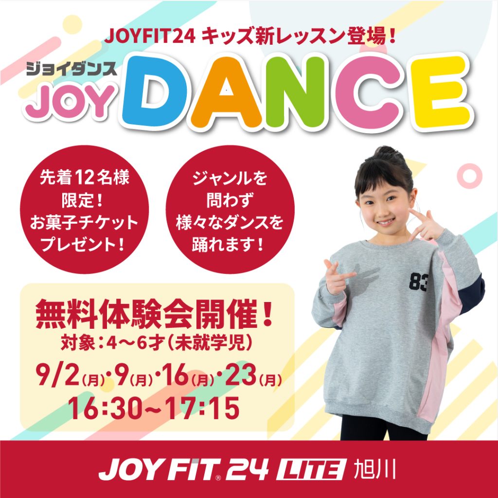キャンペーン | JOYFIT24 LITE 旭川