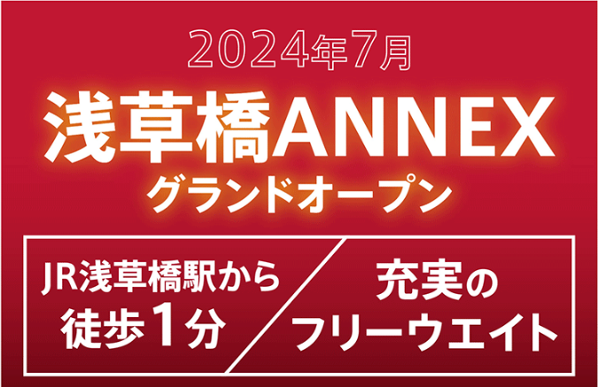 JOYFIT24 浅草橋ANNEX スポーツクラブ・フィットネスジムならJOYFIT