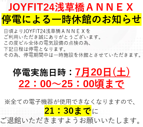 キャンペーン | JOYFIT24 浅草橋ANNEX