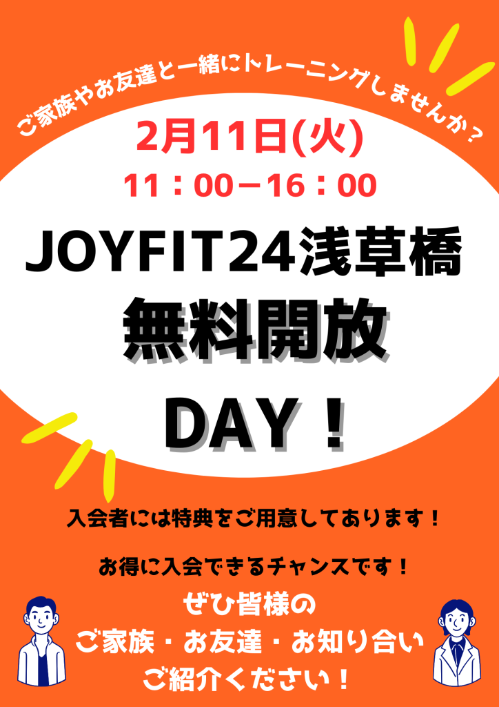 JOYFIT24 浅草橋ANNEX | フィットネスジム