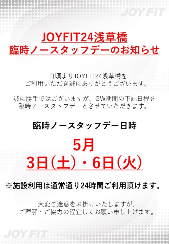 JOYFIT24 浅草橋ANNEX | 東京都のフィットネスジム