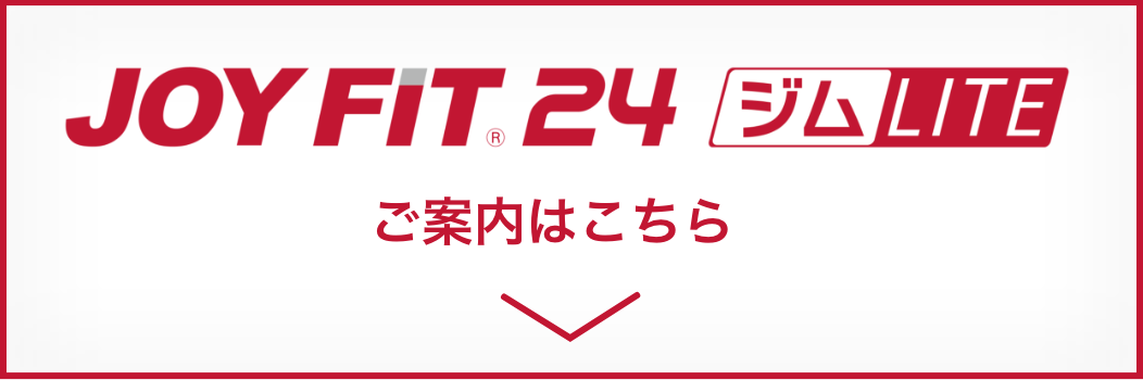 JOYFIT24 LITE| フィットネスジム JOYFIT24