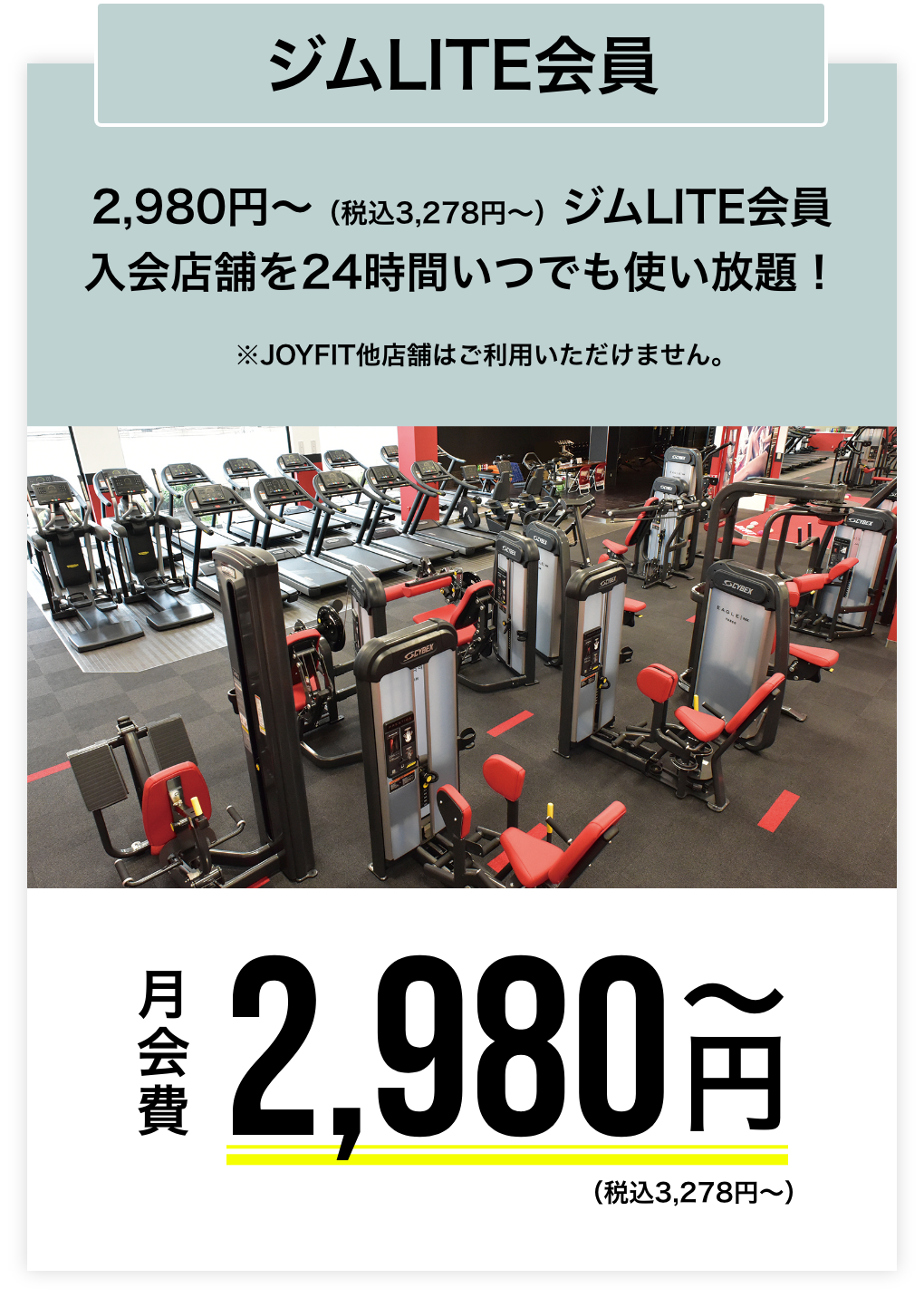 JOYFIT24 LITE| フィットネスジム JOYFIT24