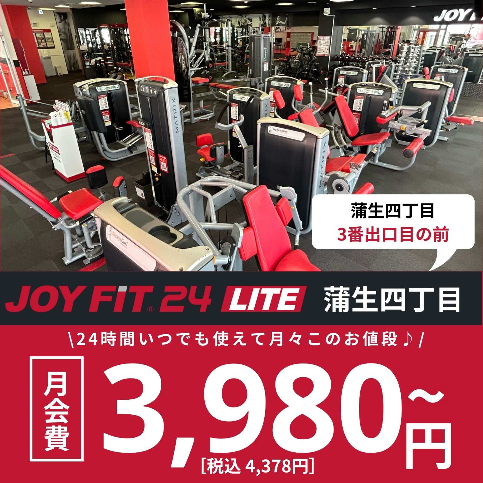 キャンペーン | JOYFIT24 ジムLITE 蒲生四丁目