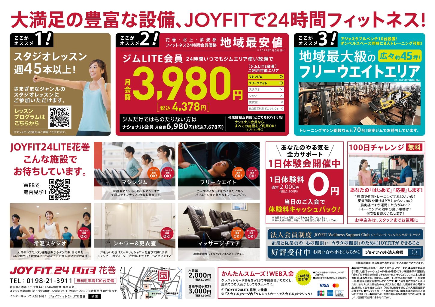 10月キャンペーン | JOYFIT24 LITE 花巻