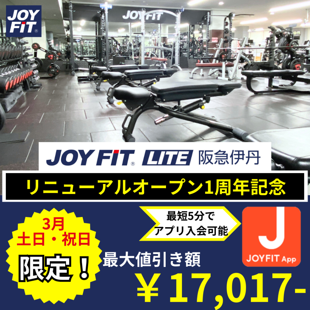 お知らせ | JOYFIT LITE 阪急伊丹