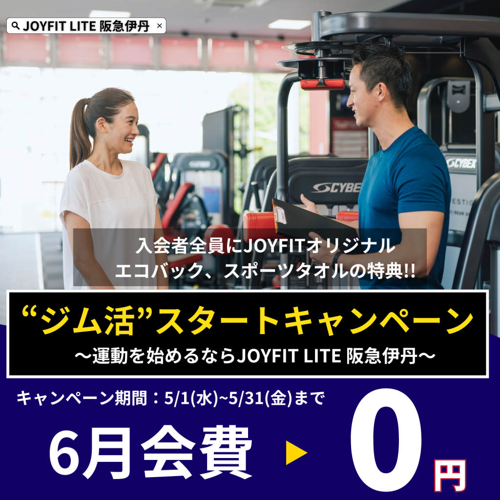JOYFIT LITE 阪急伊丹 スポーツクラブ・フィットネスジムならJOYFIT