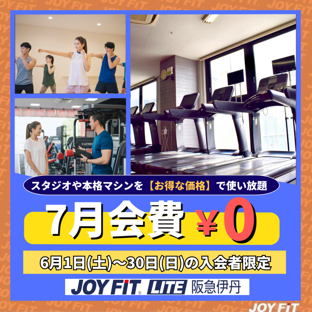 JOYFIT LITE 阪急伊丹 スポーツクラブ・フィットネスジムならJOYFIT