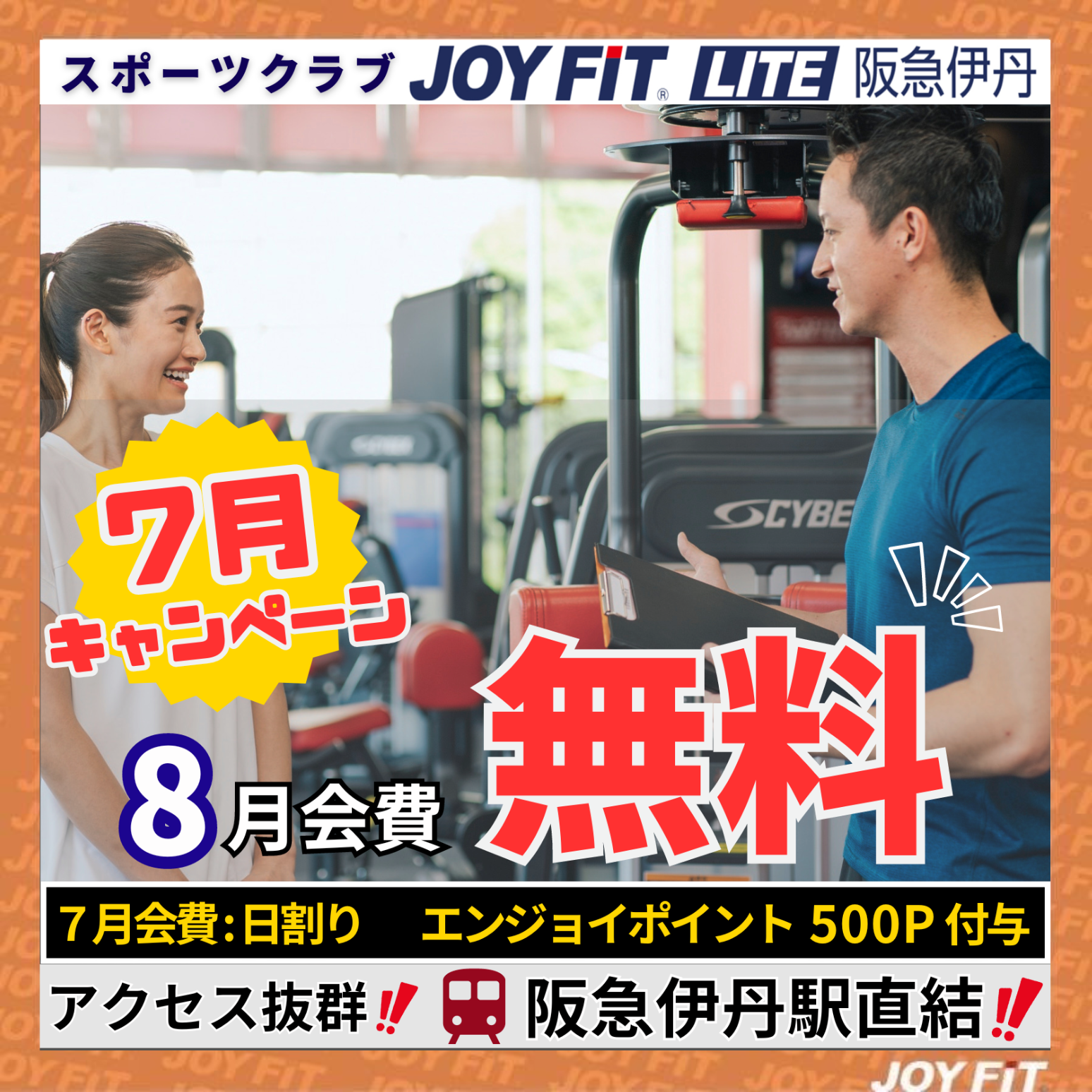 キャンペーン | JOYFIT LITE 阪急伊丹