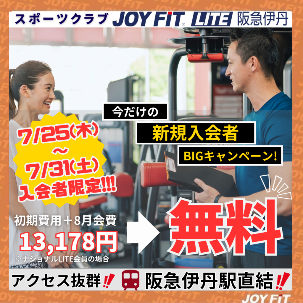 JOYFIT LITE 阪急伊丹 スポーツクラブ・フィットネスジムならJOYFIT