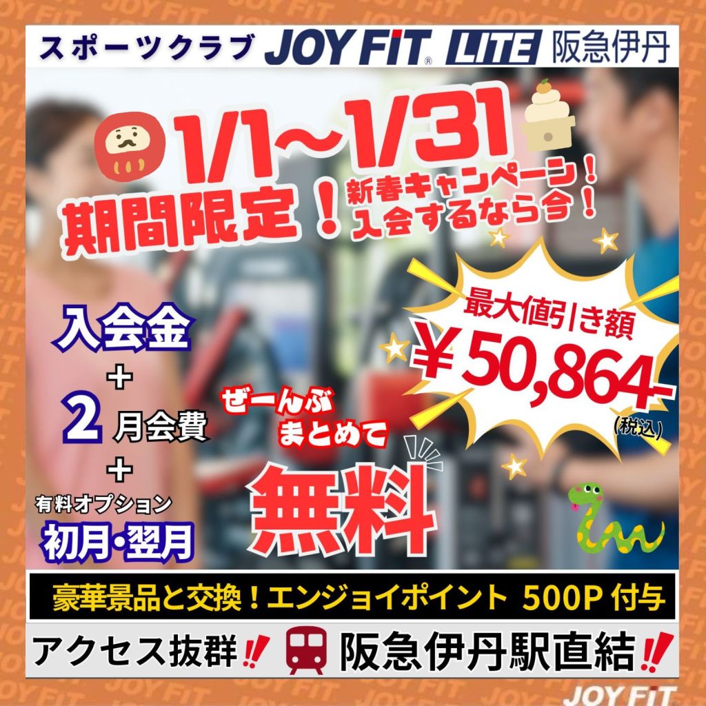 JOYFIT LITE 阪急伊丹 スポーツクラブ・フィットネスジムならJOYFIT