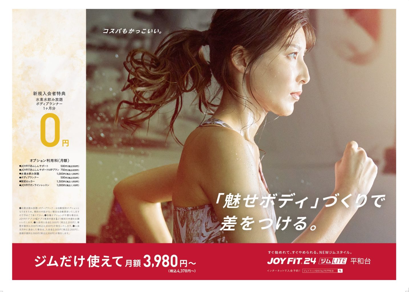 JOYFIT24 ジムLITE 平和台 スポーツクラブ・フィットネスジムならJOYFIT