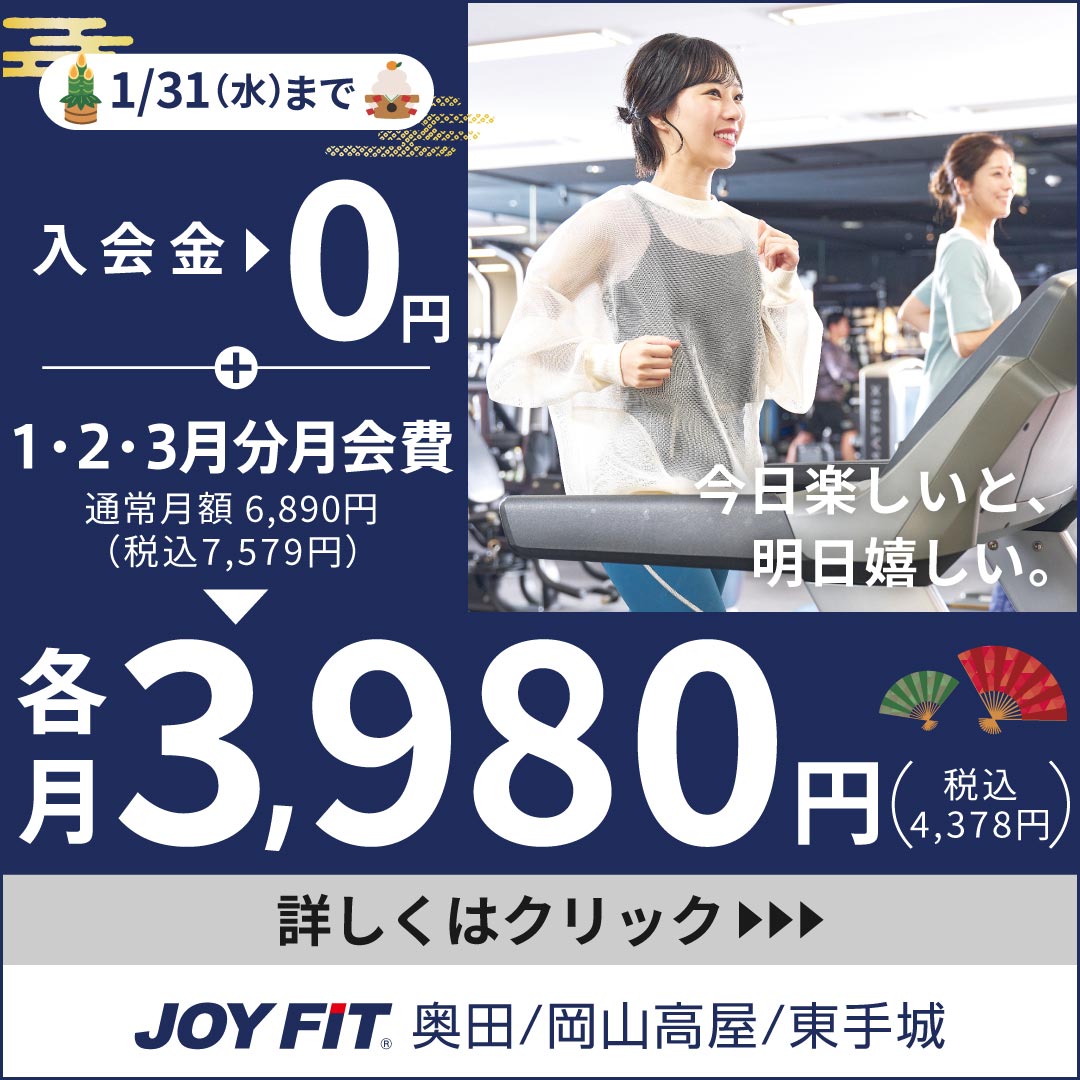 JOYFIT東手城 スポーツクラブ・フィットネスジムならJOYFIT