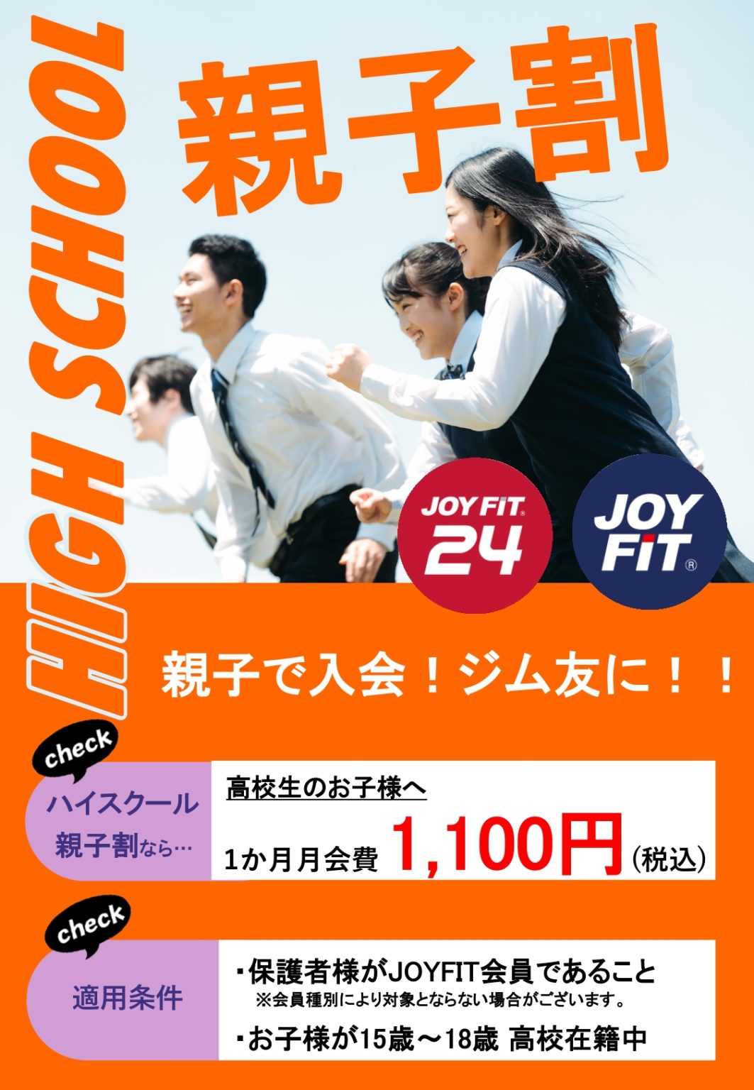 キャンペーン | JOYFIT札幌平岡公園