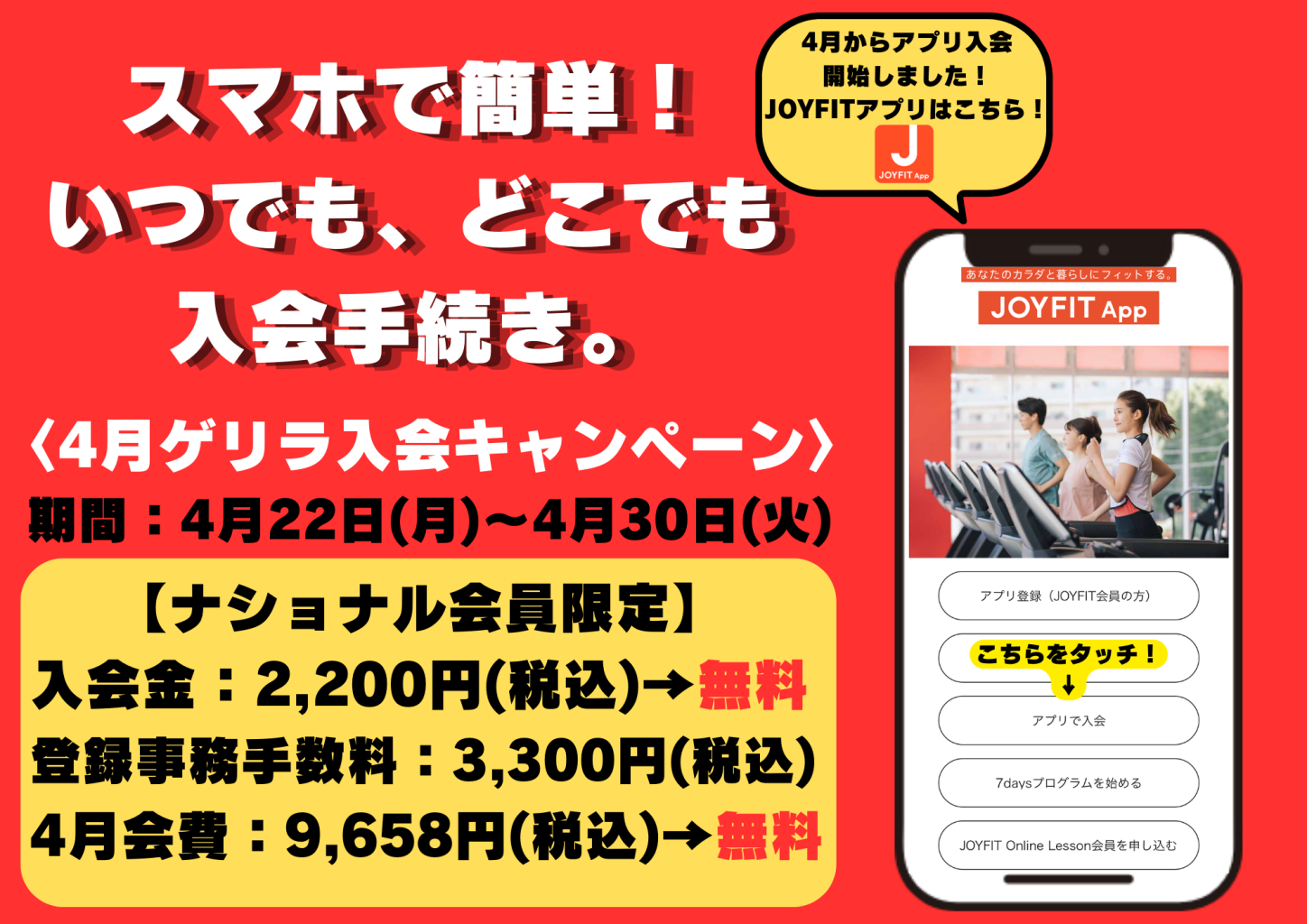 お知らせ | JOYFIT24 LITE 01(ゼロワン)