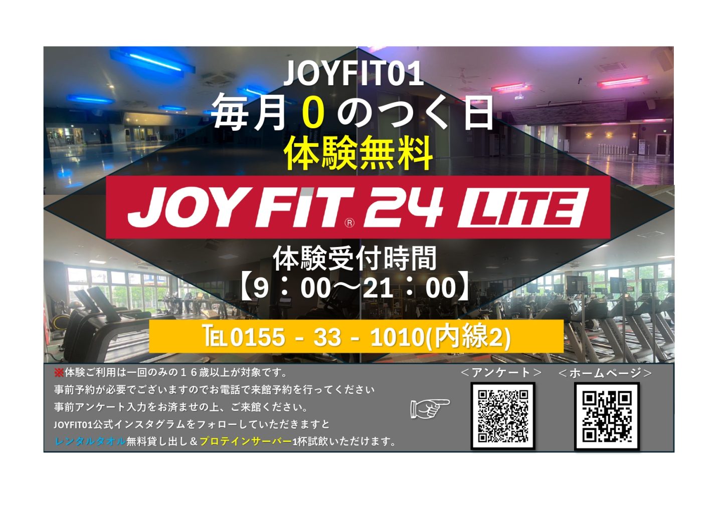 お知らせ | JOYFIT24 LITE 01(ゼロワン)