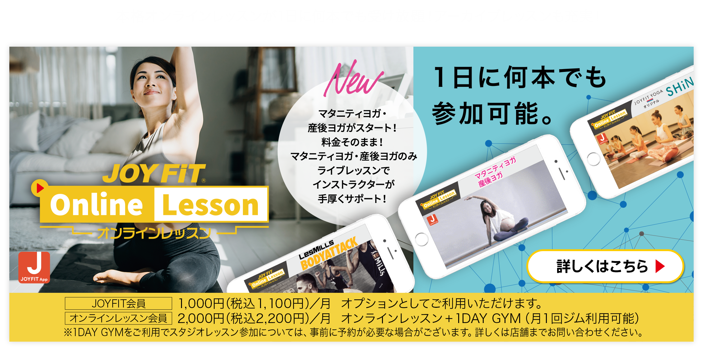 JOYFIT App | JOYFIT(ジョイフィット)｜スポーツクラブ・フィットネスジム・ヨガスタジオ