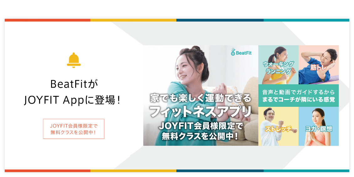 JOYFIT App | JOYFIT(ジョイフィット)｜スポーツクラブ・フィットネスジム・ヨガスタジオ