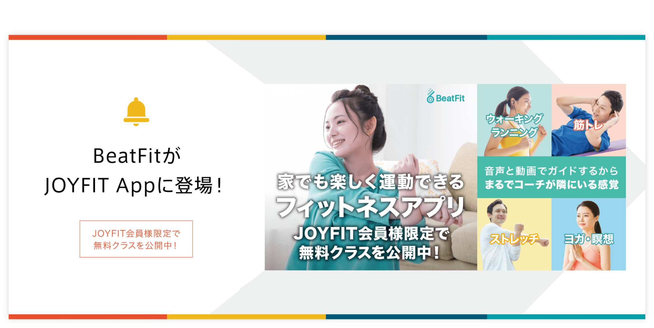 JOYFIT App | JOYFIT(ジョイフィット)｜スポーツクラブ・フィットネスジム・ヨガスタジオ