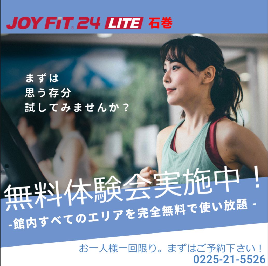 JOYFIT24 LITE 石巻 スポーツクラブ・フィットネスジムならJOYFIT