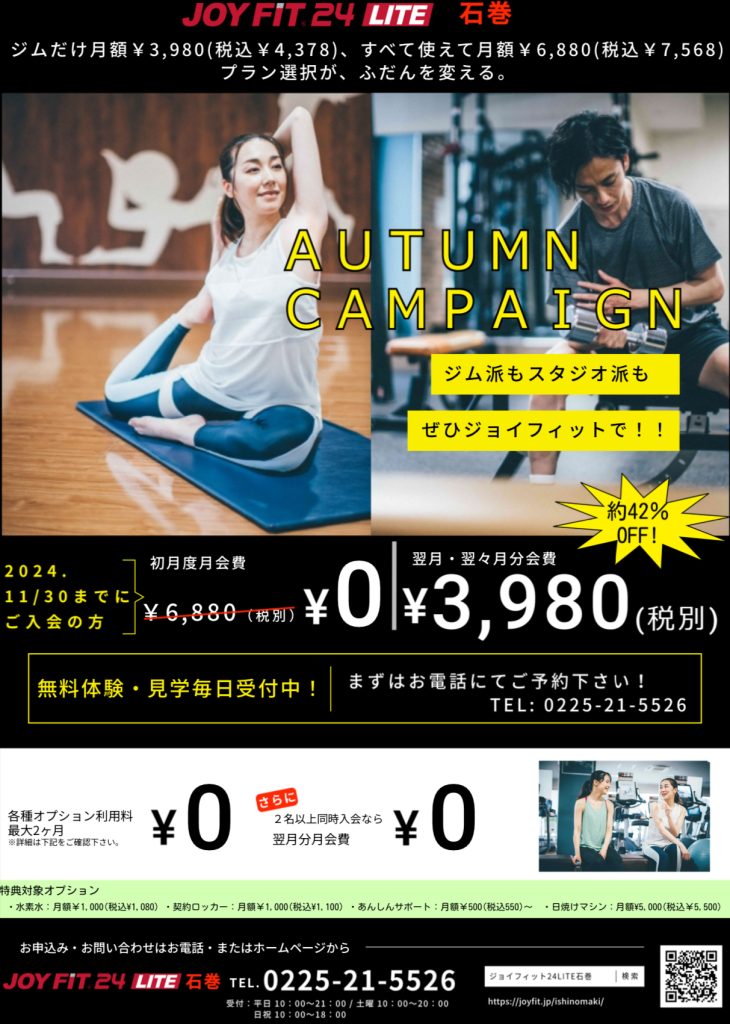 JOYFIT24 LITE 石巻 | 宮城県のフィットネスジム