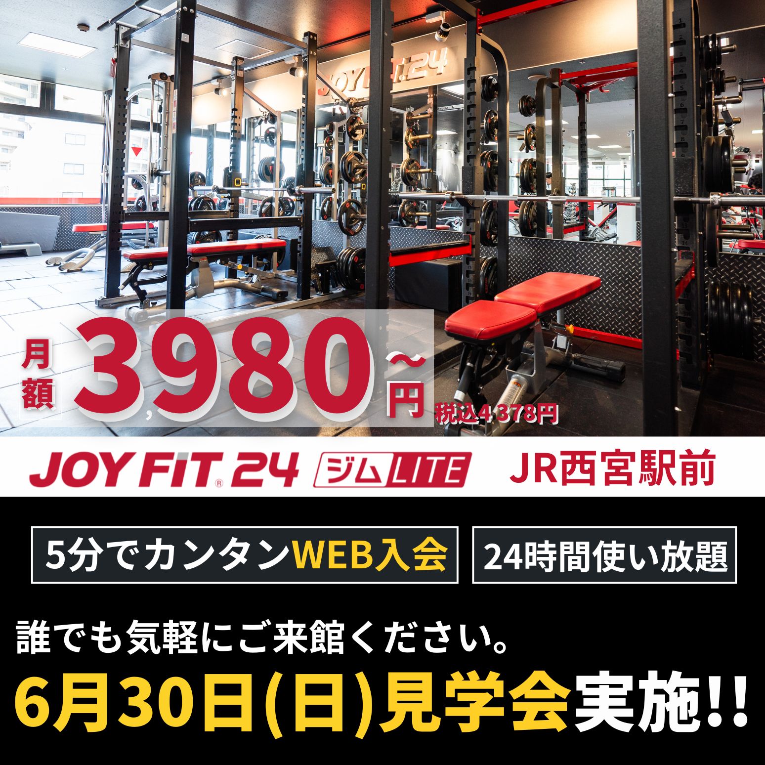 キャンペーン | JOYFIT24 ジムLITE JR西宮駅前
