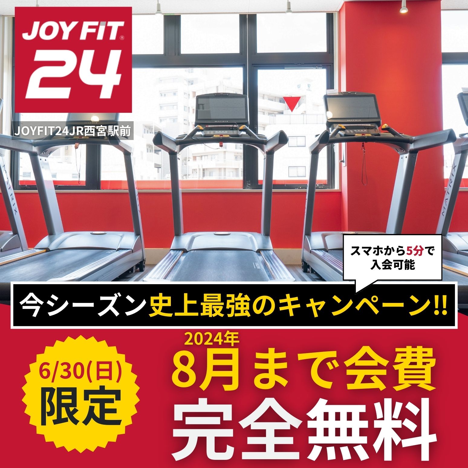 お知らせ | JOYFIT24 ジムLITE JR西宮駅前