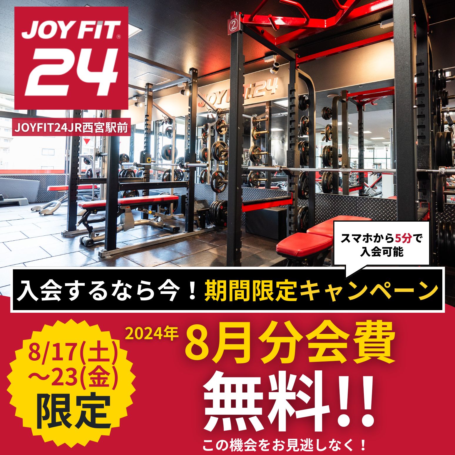 キャンペーン | JOYFIT24 ジムLITE JR西宮駅前