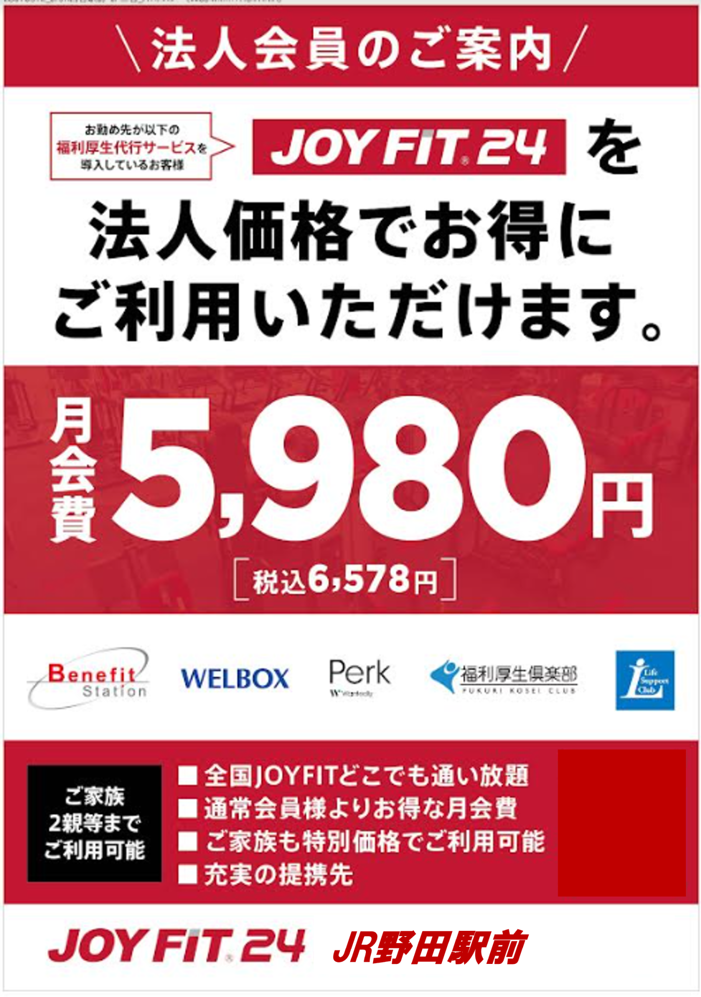 8月入会キャンペーン！ | JOYFIT24 JR野田駅前