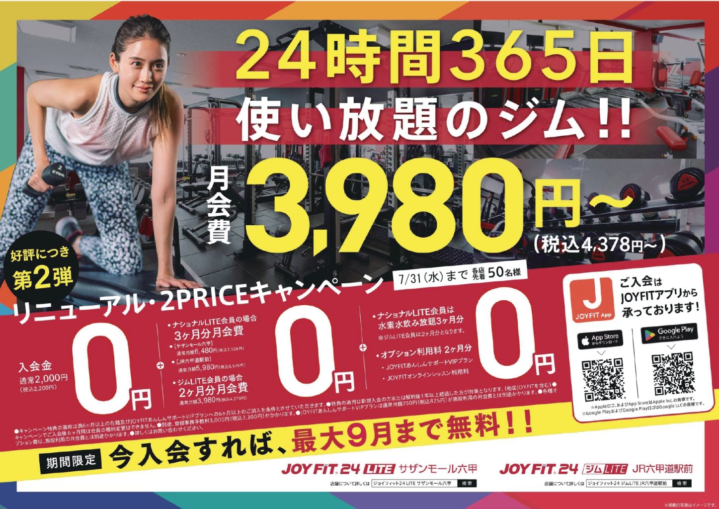 JOYFIT24 ジムLITE JR六甲道駅前 スポーツクラブ・フィットネスジムならJOYFIT