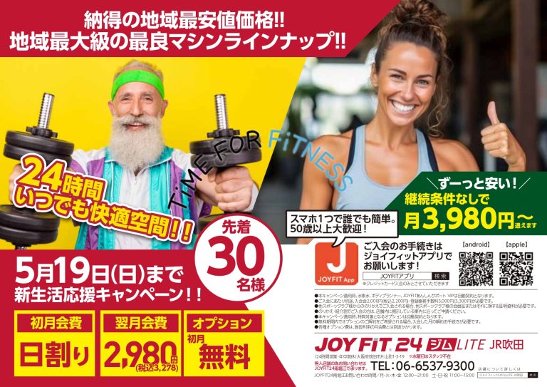 JOYFIT24 ジムLITE JR吹田 スポーツクラブ・フィットネスジムならJOYFIT