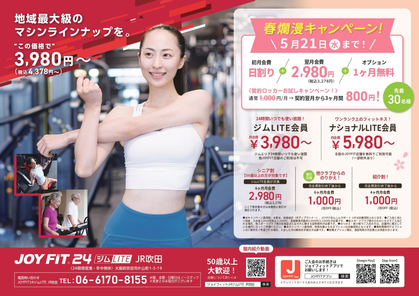 キャンペーン | JOYFIT24 ジムLITE JR吹田