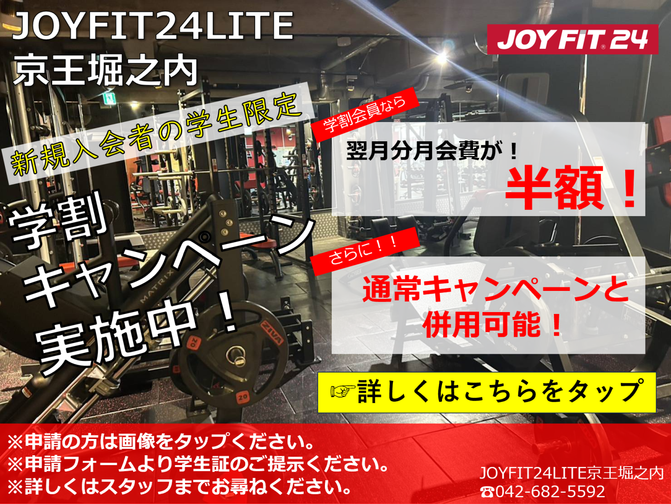 キャンペーン | JOYFIT24 LITE 京王堀之内