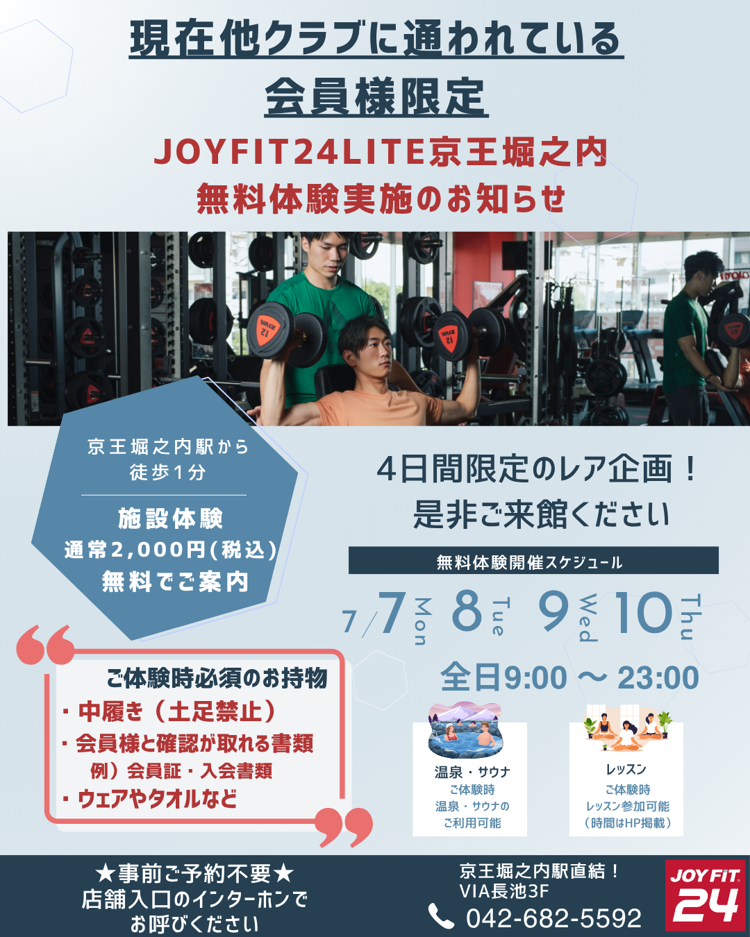 キャンペーン | JOYFIT24 LITE 京王堀之内