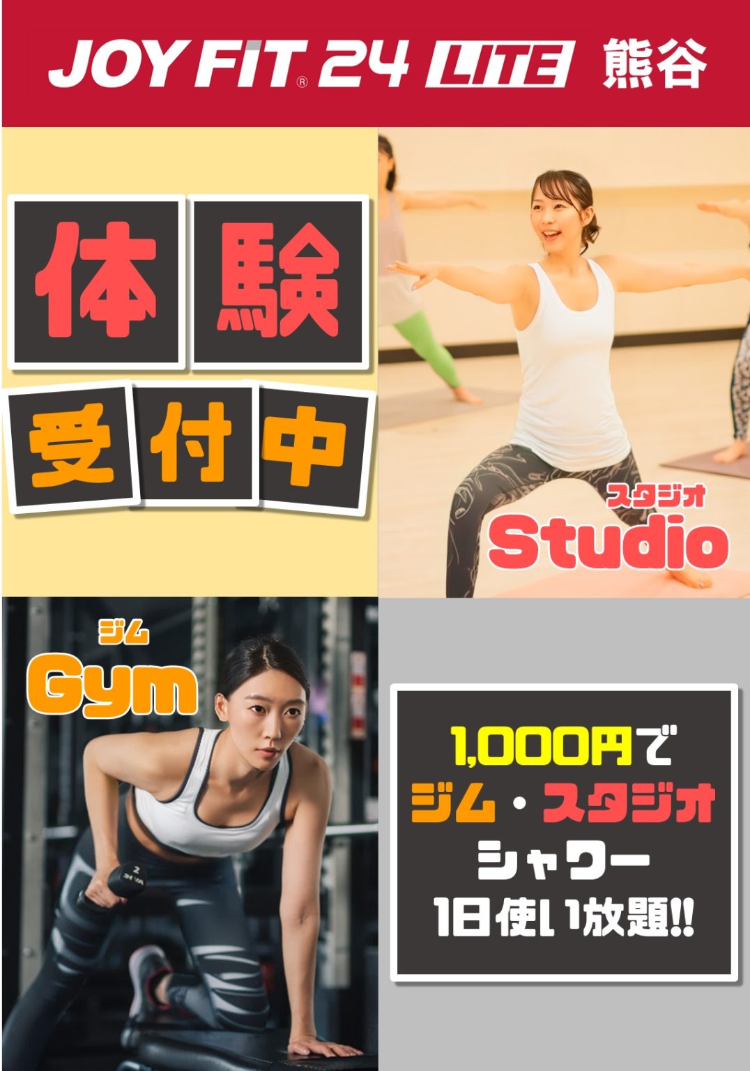 キャンペーン | JOYFIT24 LITE 熊谷