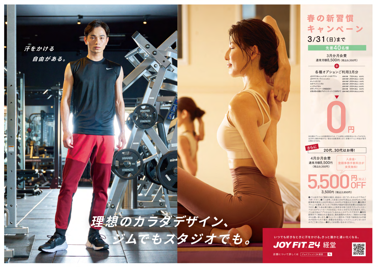 キャンペーン | JOYFIT24経堂