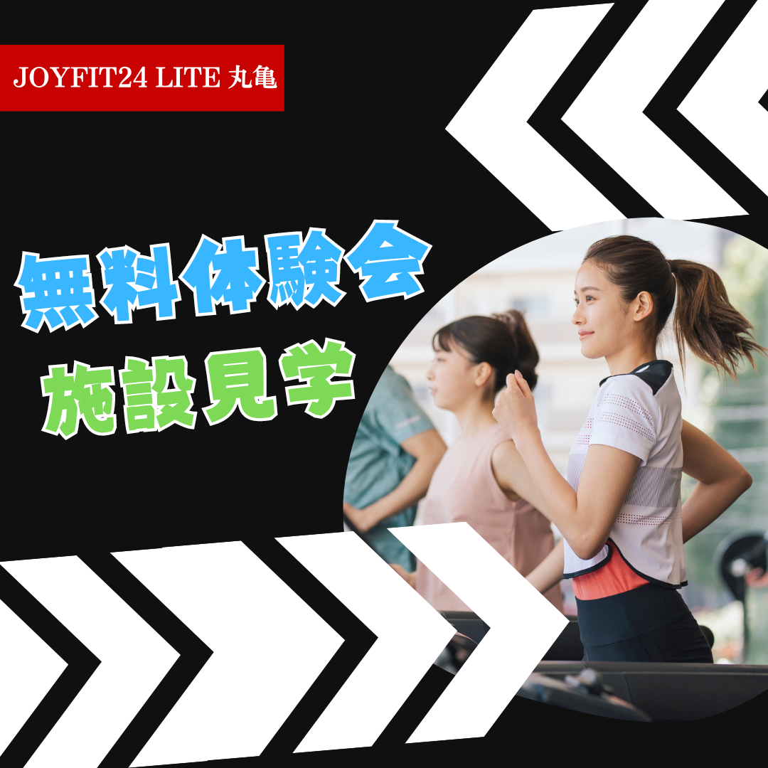 キャンペーン | JOYFIT24 LITE 丸亀