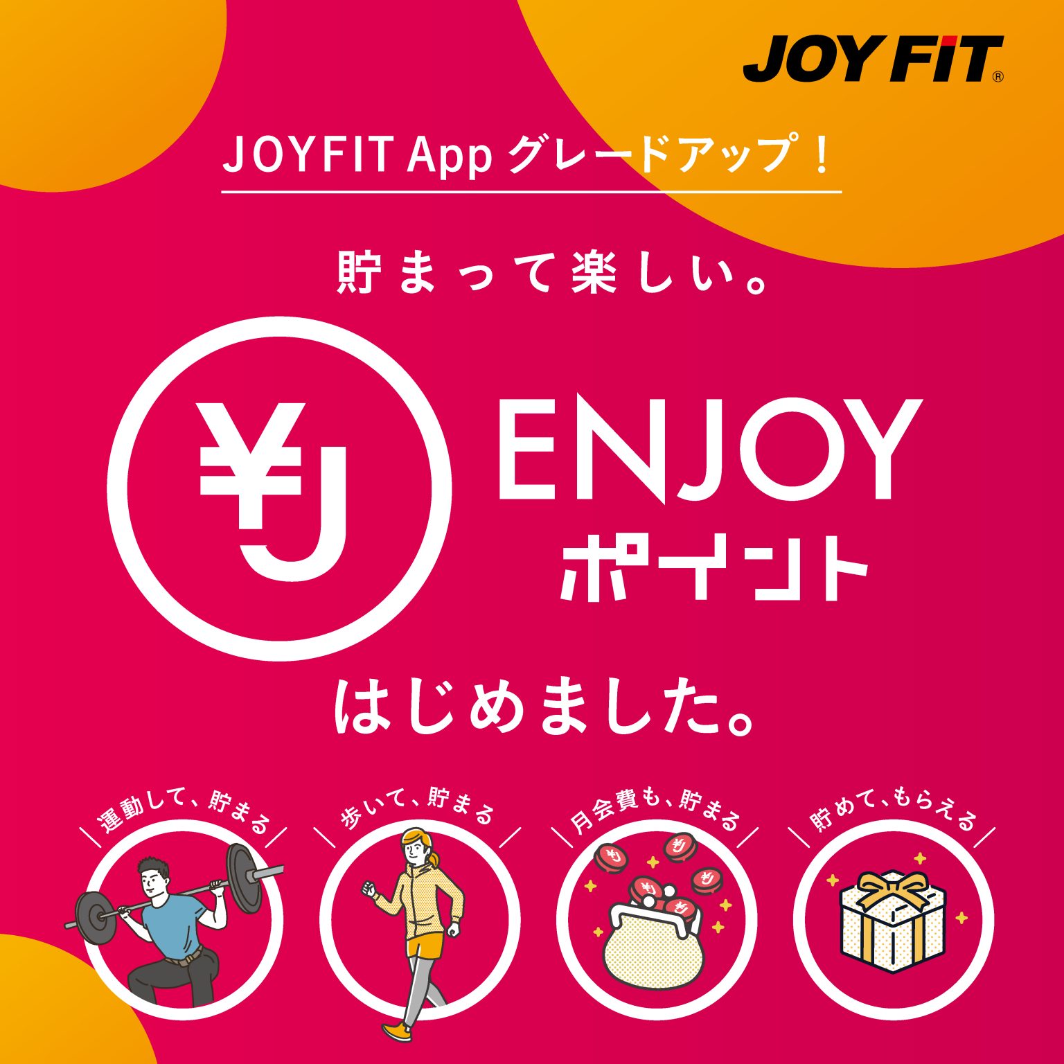 お知らせ | JOYFIT24 LITE 丸亀 | 24時間営業フィットネスジム