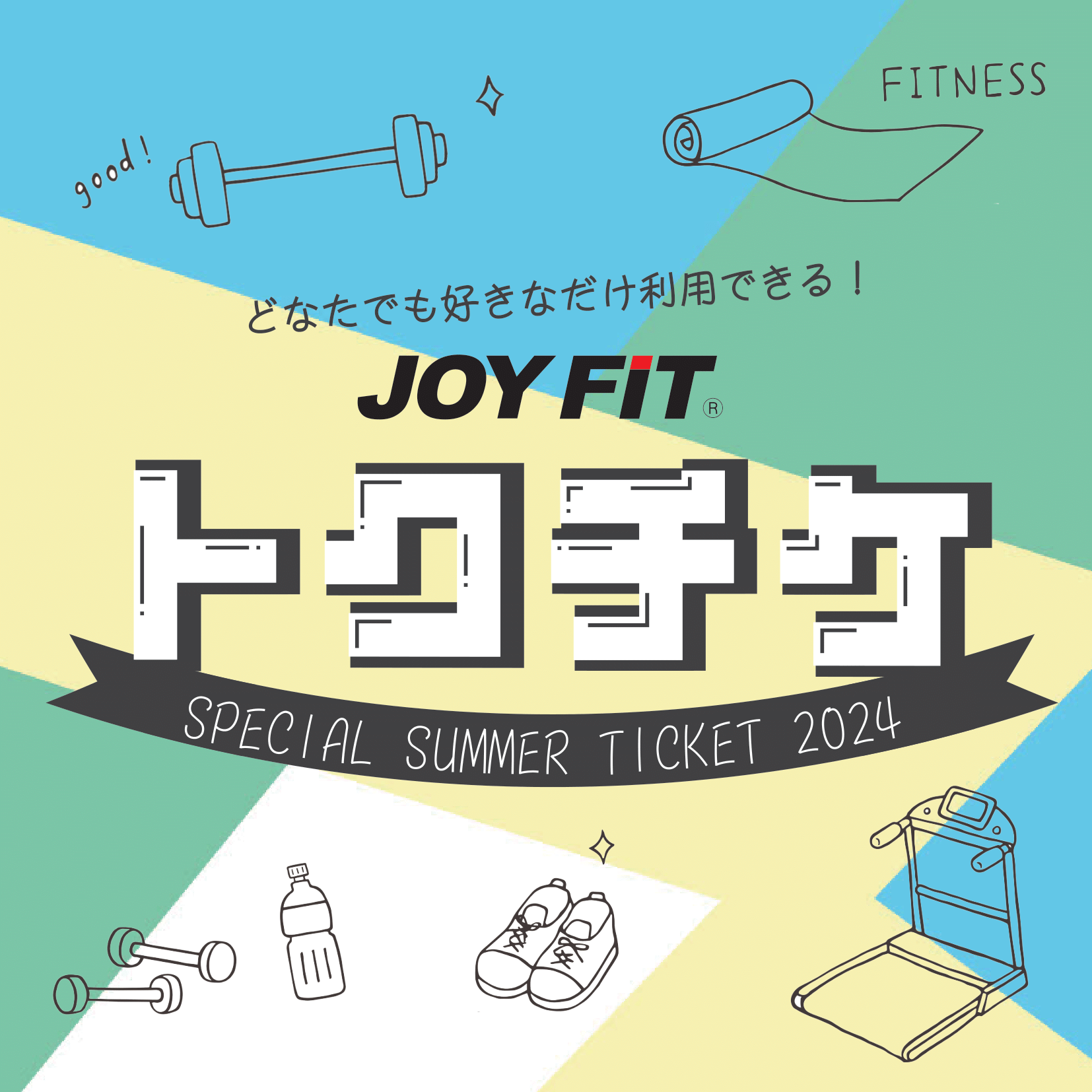 お知らせ | JOYFIT24 LITE 札幌宮の沢