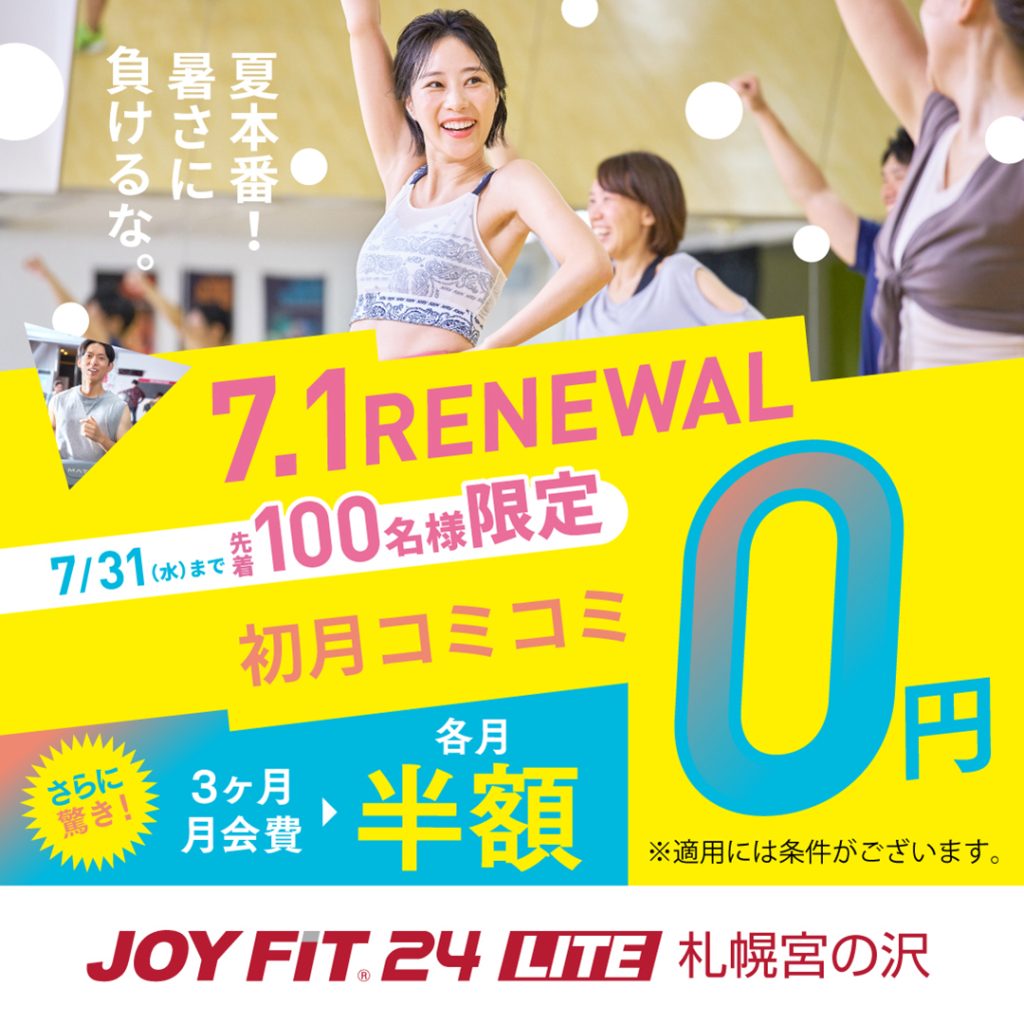JOYFIT24 LITE 札幌宮の沢 スポーツクラブ・フィットネスジムならJOYFIT