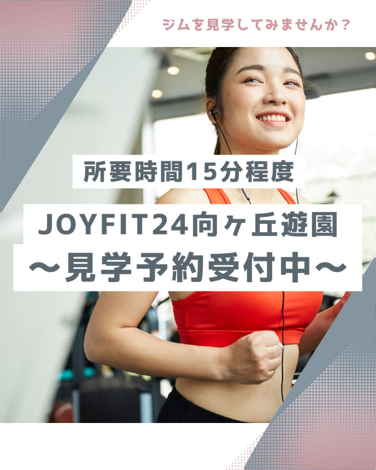 キャンペーン | JOYFIT24 向ヶ丘遊園 | 24時間営業フィットネスジム