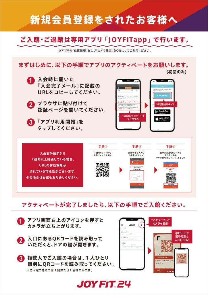 7月15日～31日まで！入会キャンペーン | JOYFIT24 室蘭モルエ中島