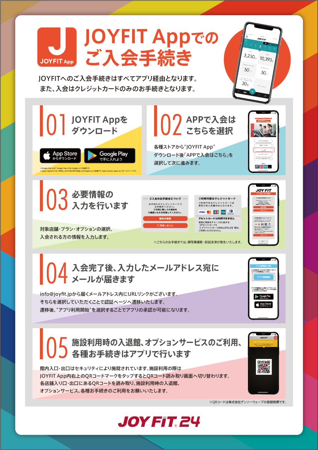 キャンペーン | JOYFIT24 室蘭モルエ中島