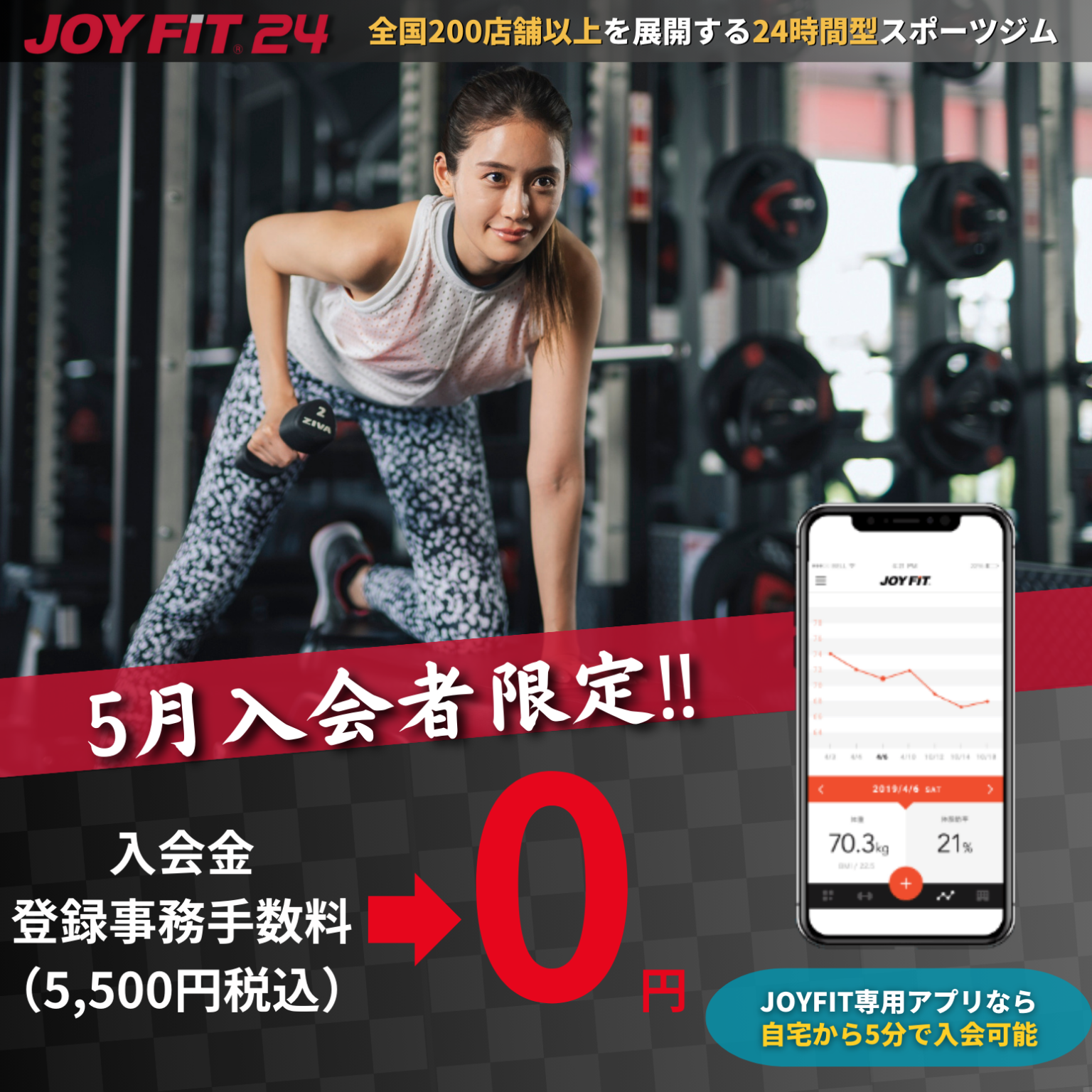 JOYFIT24 ジムLITE 灘岩屋 スポーツクラブ・フィットネスジムならJOYFIT