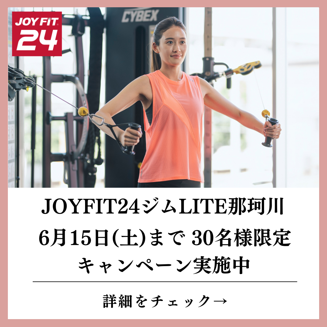キャンペーン | JOYFIT24 ジムLITE 那珂川