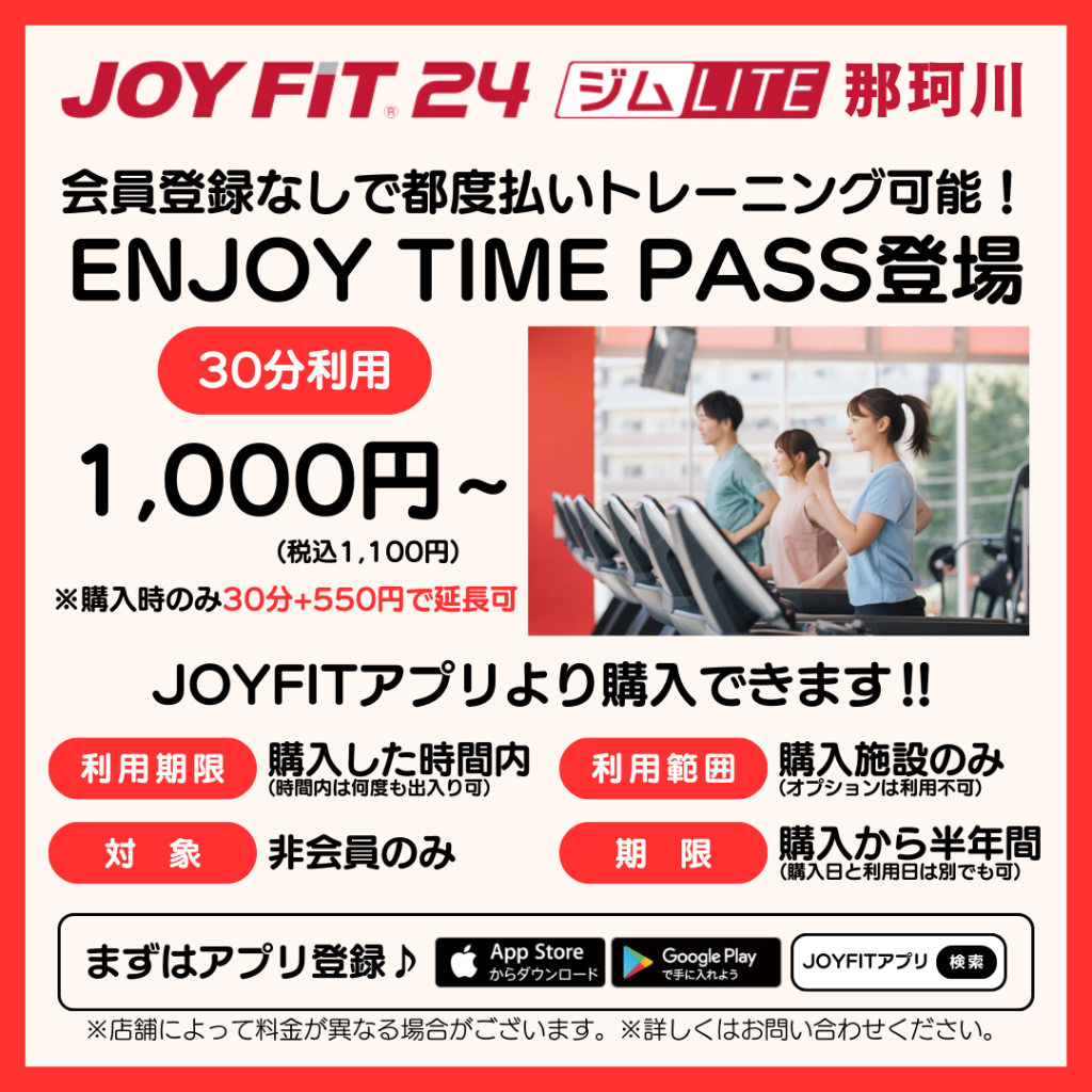 キャンペーン | JOYFIT24 ジムLITE 那珂川