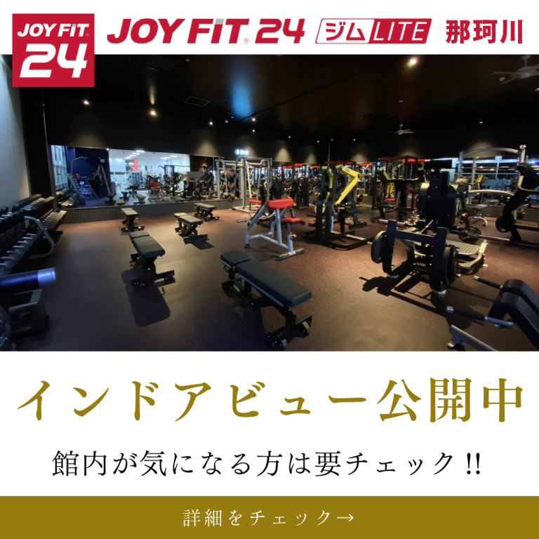 キャンペーン | JOYFIT24 ジムLITE 那珂川 | 24時間営業フィットネスジム